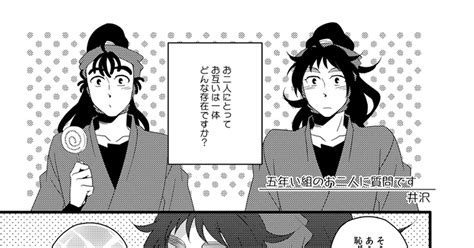 忍玉 腐 【web再録】五いアンソロ寄稿漫画 井沢のイラスト Pixiv