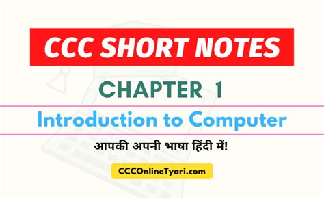 Ccc Short Notes One Liner Chapter 1 Introduction To Computer