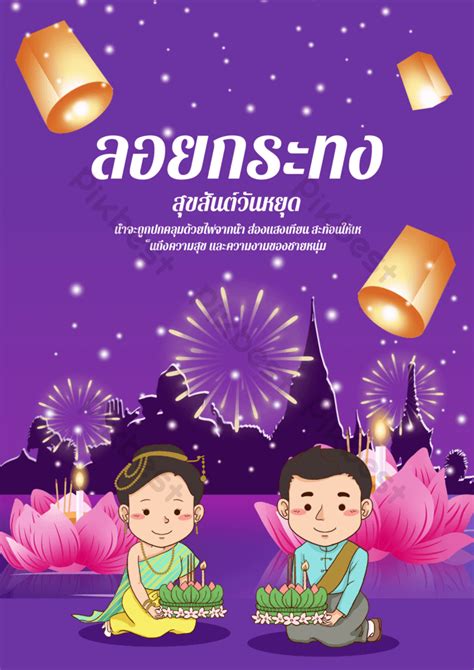 ภาพตัวการ์ตูนวัฒนธรรมเทศกาลลอยกระทงแม่แบบโปสเตอร์โฆษณาชวนเชื่อ เทมเพลต แบบ Psd ดาวน์โหลดฟรี