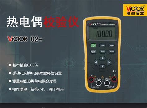 VICTOR胜利VC02 热电偶校验仪 输出电压 温度校验仪 校准器 阿里巴巴