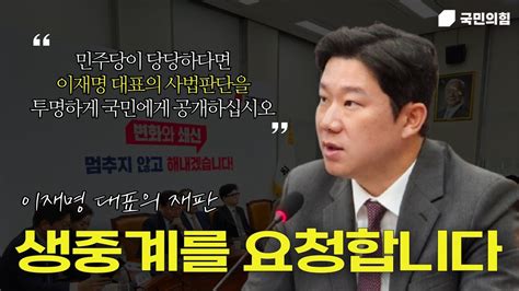 진종오 청년최고위원 대한민국 헌법은 민주주의의 기반입니다 한동훈 생방송 라이브 생중계 이재명재판 정의구현