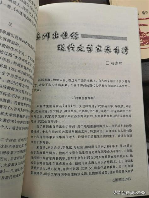 朱自清出生地相關問題的再次撥亂反正 每日頭條