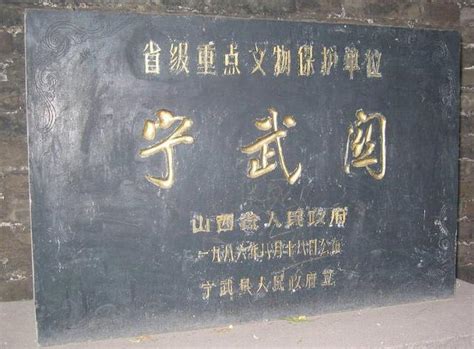 山西三關大寧武關 每日頭條