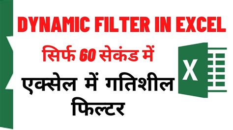 Dynamic Advanced Filter Excel Dynamicadvancedfilterexcel Shorts