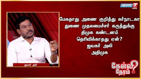 மேகதாது அணை குறித்து கர்நாடகா துணை முதலமைச்சர் கருத்துக்கு திமுக