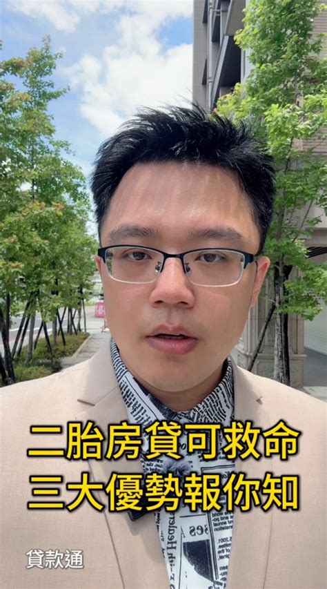二胎房貸可以救命？三大優勢報你知！