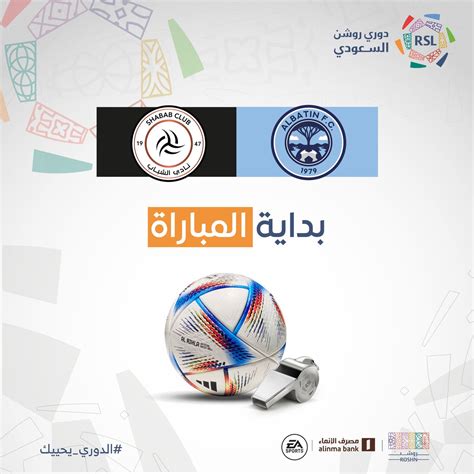 دوري روشن السعودي On Twitter 👏 بداية مباراة الباطنالشباب🔥 دوري