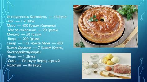 Особенности приготовления и оформления выпеченных изделий с фаршами в