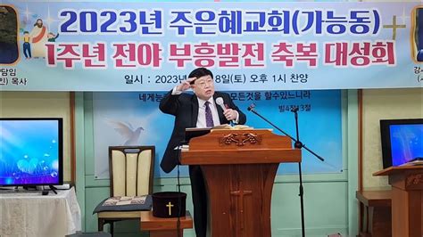 본문요나41~5절제목요나 이야기설교곽만용 목사주은혜교회1주년 전야축복대성회토요 오후 예배야베스 부흥 선교회