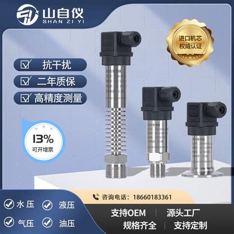 压力变送器带数显高温进口扩散硅高精度气液压恒压供水压力传感器虎窝淘