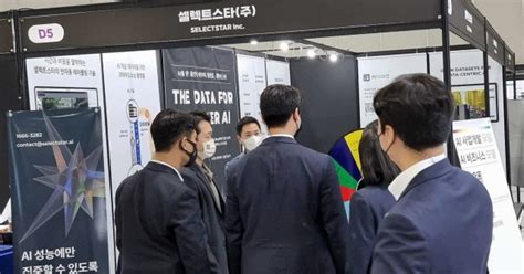 셀렉트스타 국내 최대 인공지능 전시회 에이아이 테크 플러스 2022 참가