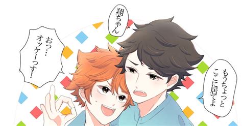 腐向けhq 及日まとめ あるちゅのマンガ 及日 Pixiv