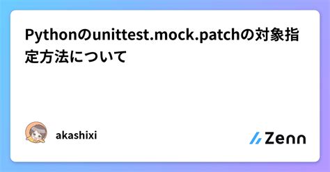 Python Unittest Mock Patch
