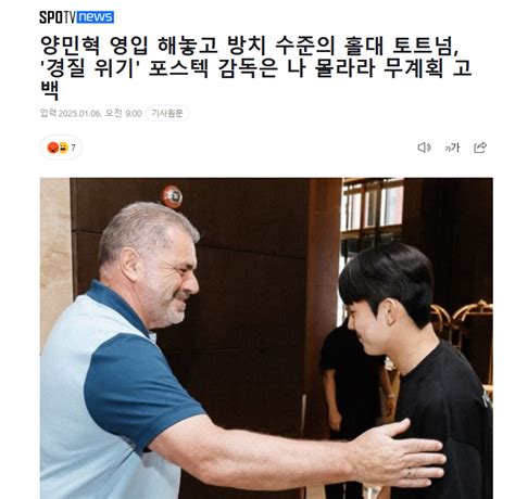 속보 양민혁 토트넘에서 방치 및 유기중 유머움짤이슈 에펨코리아