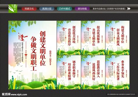 创建全国文明单位设计图 广告设计 广告设计 设计图库 昵图网