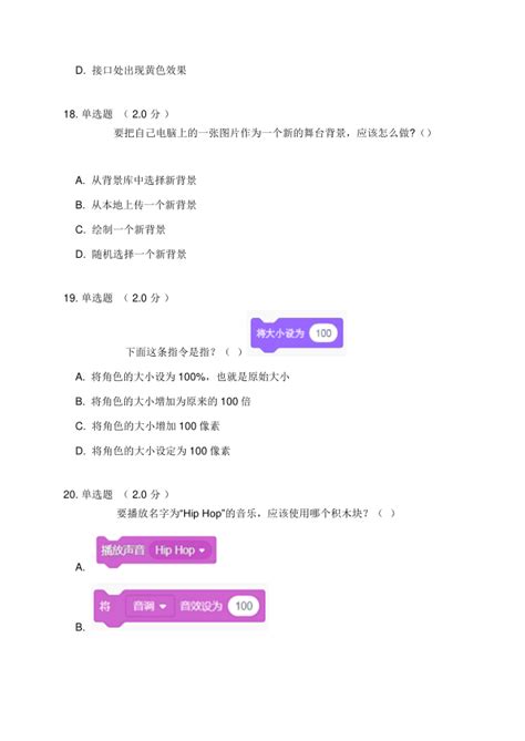 Scratch青少年编程能力等级测试模拟题（一级）scratch关于侦测的题目 Csdn博客