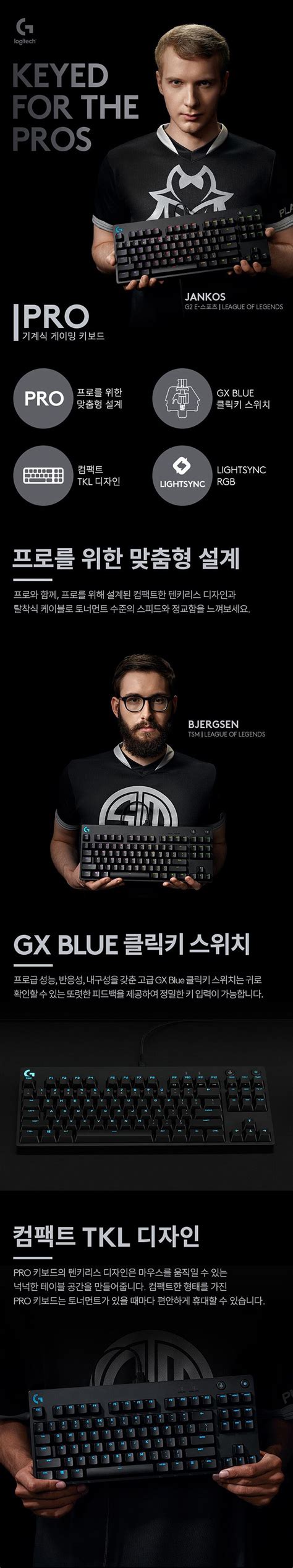 로지텍코리아 Pro Tkl Gx Blue 기계식 게이밍 키보드 텐키리스 감도 깊은 취향 셀렉트샵 29cm