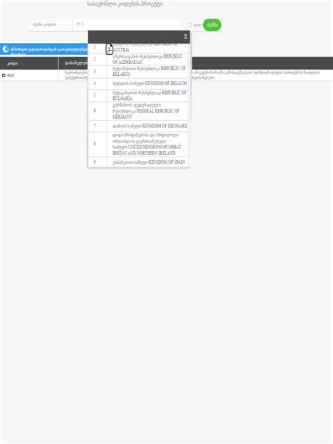 სასაქონლო კოდები Pdf