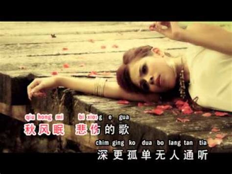 余艳姗 伤心情歌mv YouTube