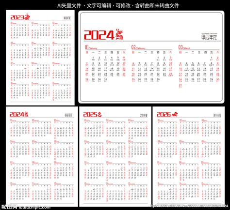 2023到2026年日历设计图广告设计广告设计设计图库昵图网