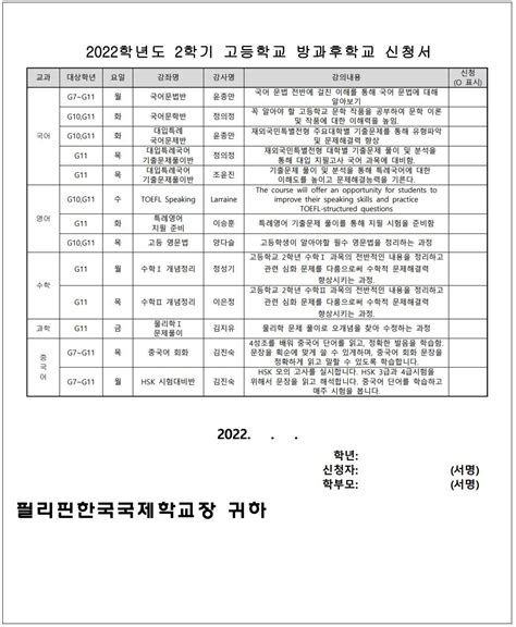 KISP 2022학년도 2학기 중고등 방과후학교 신청안내