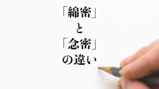 講演会と講習会の違いとは分かりやすく解釈 違い比較辞典