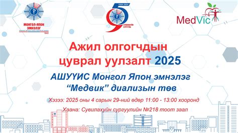 АШУҮИС ийн Монгол Японы АШУҮИС ийн Монгол Японы эмнэлэг