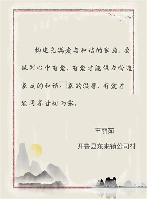 开鲁县“好家风好家训”展示（四）澎湃号·政务澎湃新闻 The Paper
