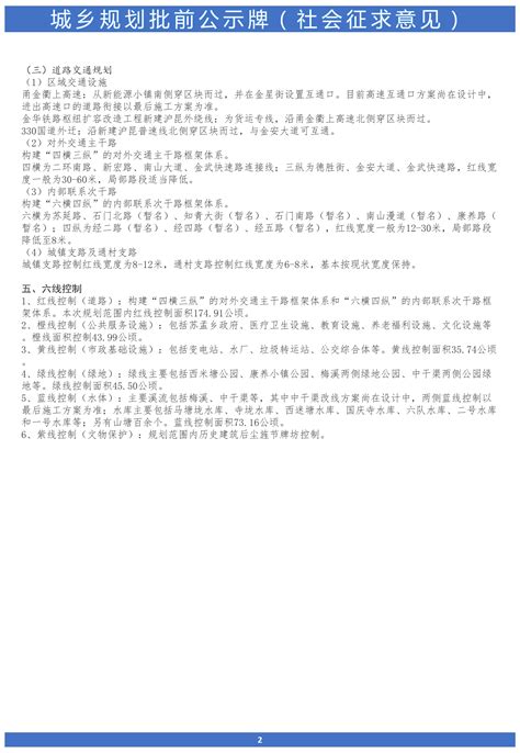 金华市苏孟乡（含石门农场）郊野单元详细规划（草案）公告
