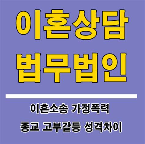 서울 용산구 무료이혼상담 법률사무소 여성변호사 용산구빠른상담