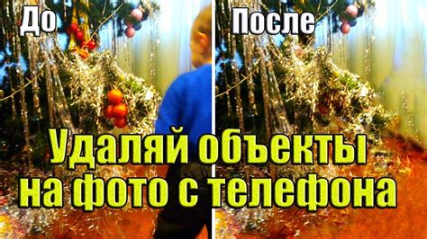 Как удалить объект с фото на телефоне Youtube