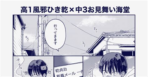 乾海 乾海いろいろ きぬこのマンガ 腐向け テニ腐リ1000users入り Pixiv