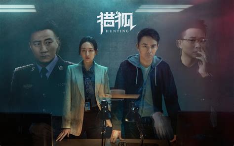 獵狐線上看 陸劇 戲劇 Myvideo｜陪你每一刻