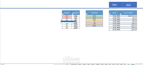 الأجازات السنوية وعطلات الموظفين Vacation Tracker على ملف إكسل Excel