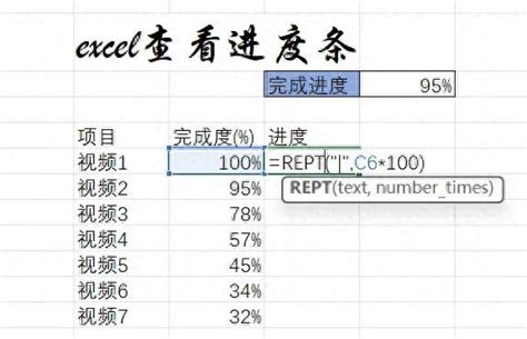 用excel輕鬆製作進度條，讓數據結果一目了然 Excel製作進度表 大韻熱點資訊