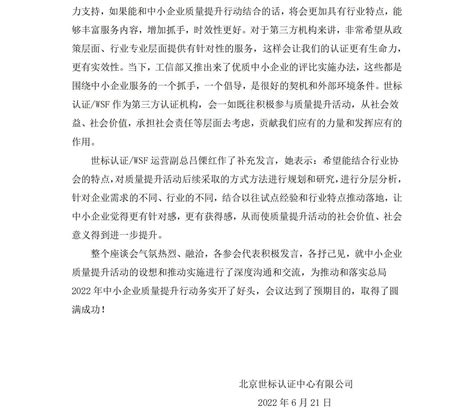 世界标准认证品牌机构北京世标认证中心有限公司