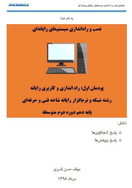 گام به گام نصب و راه اندازی دهم هنرجو