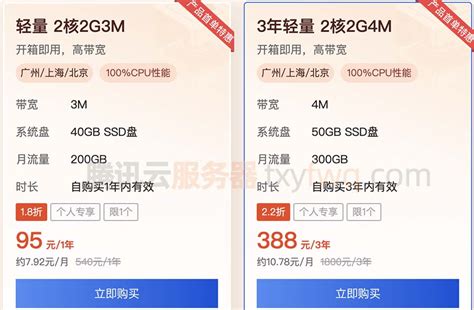 腾讯云轻量2核2g4m带宽优惠价格三年388元 服务器优惠网