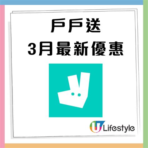 Deliveroo優惠碼2025｜deliveroo Code｜3月戶戶送外賣優惠碼一覽 信用卡優惠外賣6 折買一送一 U Food