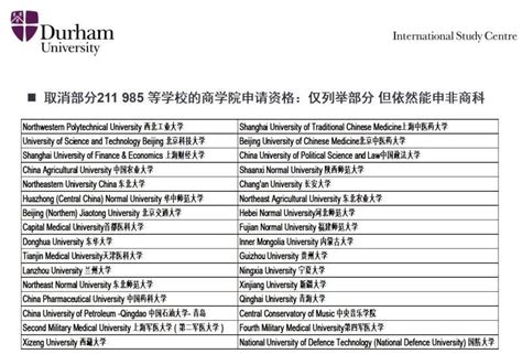 英国名校取消了这些国内 985211 高校的申请资格？提高分数要求？大学