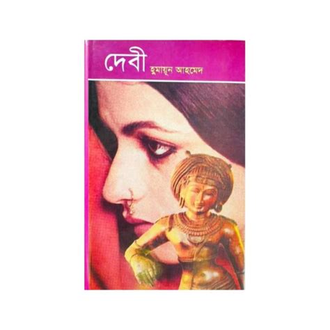 Debi দেবী By Humayun Ahmed Book Bd