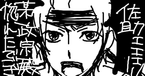 腐向け 真田主従 ぱちのマンガ 戦国basara 真田主従 猿飛佐助 Pixiv