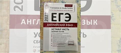 Новые сборники ЕГЭ по английскому языку для устной... купить в Москве ...