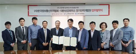 경기인력개발원·한국정보통신자격협회 업무 협약 체결