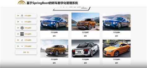 基于数据可视化springbootvue的轿车数字化管理系统设计和实现源码论文部署讲解等 Csdn博客