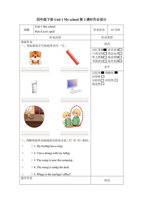 Unit 1 My School Part A Lets Spell 第3课时 分层作业 （含答案） 21世纪教育网