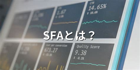 Sfaとは？ Crmとの違いや導入メリット、おすすめツールを紹介 カオナビ人事用語集
