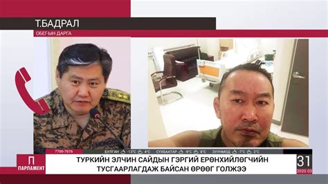 Туркийн элчин сайдын эхнэр тусгаарлах өрөөг голж маргаан үүсгэжээ Youtube