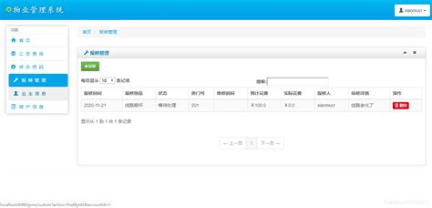 Javajspservletmysql物业管理系统jspservletjavabean小区物业管理系统 Csdn博客