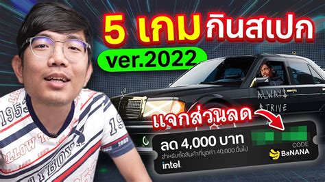 5 เกมกินสเปค ในปี 2022 อยากรู้คอมตัวเองแรงมั้ยลองเทสดู Youtube